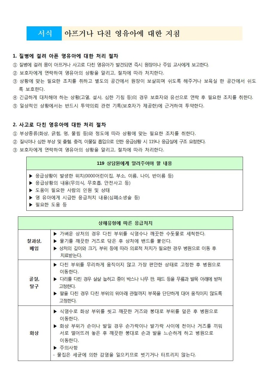 2020년 평가제 서식 식품알레르기 질환 지침 및 평가제 아프거나 다친 영유아에 대한 지침 양식 공유합니다 네이버 블로그